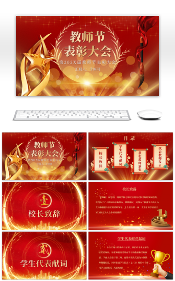 表彰PPT模板-免费表彰PPT模板素材下载-千库网