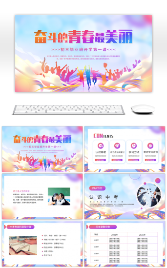 初三毕业典礼PPT模板-免费初三毕业典礼PPT模板素材下载-千库网