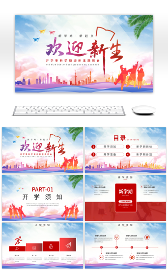 ppt欢迎页PPT模板-免费ppt欢迎页PPT模板素材下载-千库网