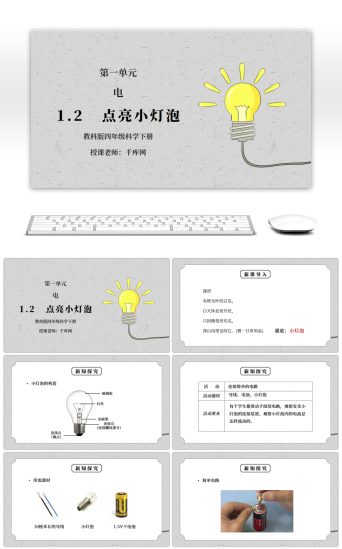 科学小实验PPT模板-免费科学小实验PPT模板素材下载-千库网
