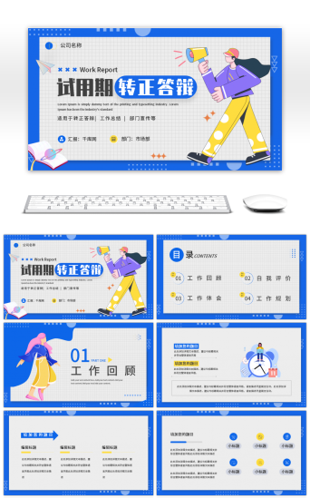 转正答辩PPT模板-免费转正答辩PPT模板素材下载-千库网