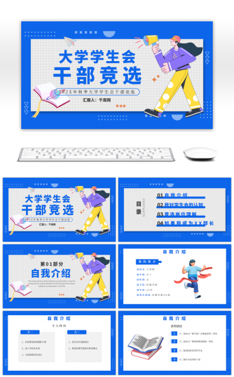 校园学生干部述职PPT模板-免费校园学生干部述职PPT模板素材下载-千库网