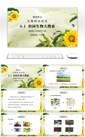 生物多样性PPT模板-免费生物多样性PPT模板素材下载-千库网
