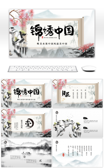 中国风PPT模板-免费中国风PPT模板素材下载-千库网