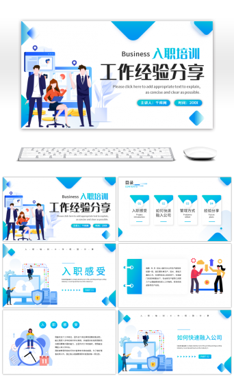 入职分享PPT模板-免费入职分享PPT模板素材下载-千库网