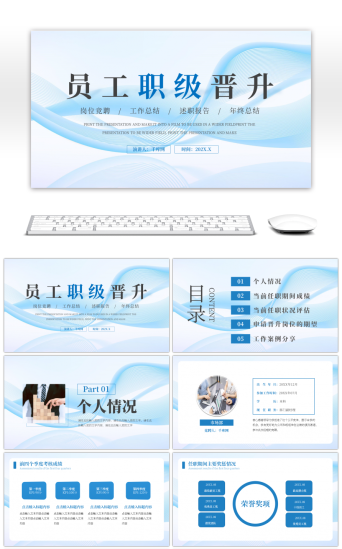 职级晋升PPT模板-免费职级晋升PPT模板素材下载-千库网