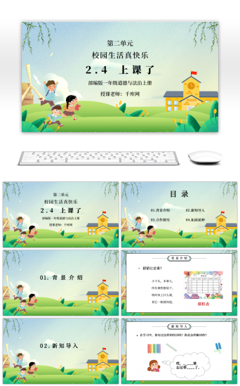 校园生活PPT模板-免费校园生活PPT模板素材下载-千库网