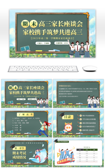 座谈会PPT模板-免费座谈会PPT模板素材下载-千库网