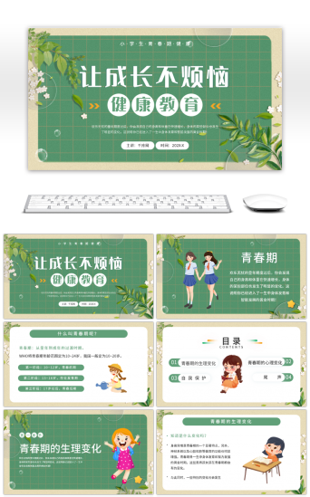 青少年成长PPT模板-免费青少年成长PPT模板素材下载-千库网