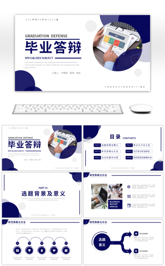 答辩长春大学PPT模板-免费答辩长春大学PPT模板素材下载-千库网