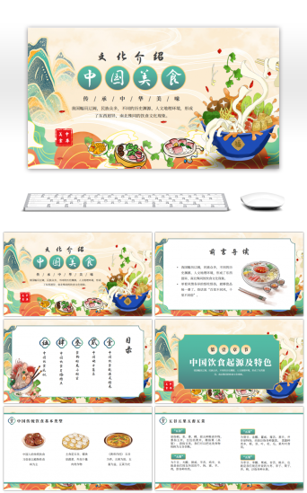 ai食物PPT模板-免费ai食物PPT模板素材下载-千库网