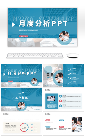 月度分析PPT模板-免费月度分析PPT模板素材下载-千库网