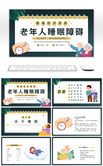 睡眠科普PPT模板-免费睡眠科普PPT模板素材下载-千库网