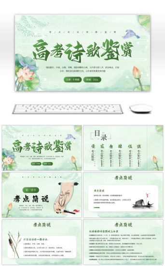 诗歌鉴赏PPT模板-免费诗歌鉴赏PPT模板素材下载-千库网