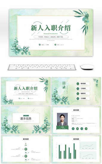 新人介绍PPT模板-免费新人介绍PPT模板素材下载-千库网