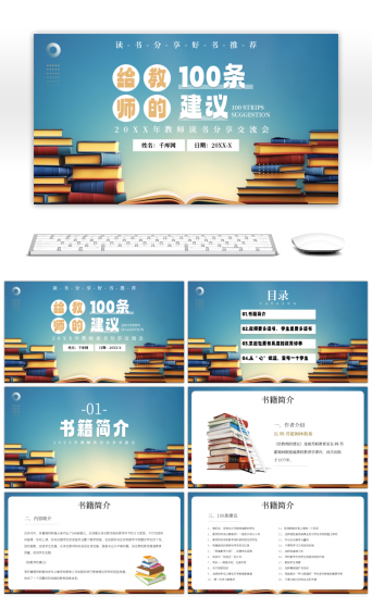 给老师惊喜PPT模板-免费给老师惊喜PPT模板素材下载-千库网