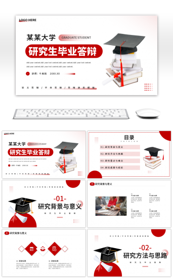 研究生PPT模板-免费研究生PPT模板素材下载-千库网