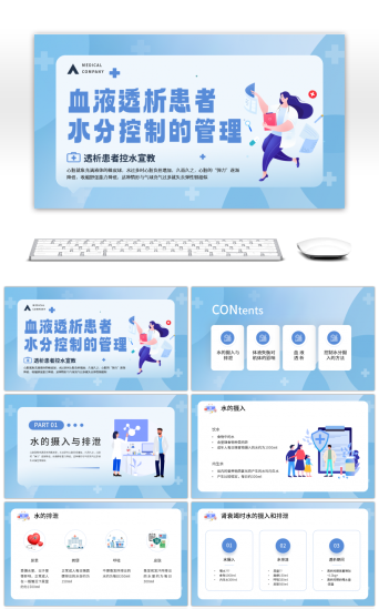 血液透析护理PPT模板-免费血液透析护理PPT模板素材下载-千库网
