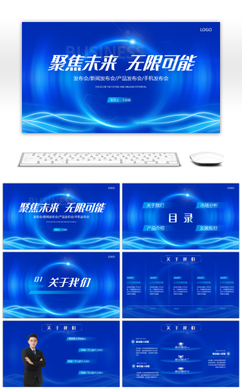 发布会PPT模板-免费发布会PPT模板素材下载-千库网