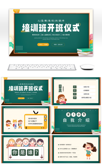 开班仪式PPT模板-免费开班仪式PPT模板素材下载-千库网