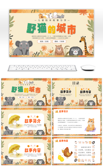 猫PPT模板-免费猫PPT模板素材下载-千库网