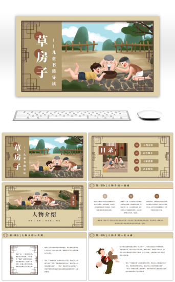 草房子PPT模板-免费草房子PPT模板素材下载-千库网
