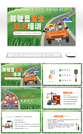 驾驶员安全培训PPT模板-免费驾驶员安全培训PPT模板素材下载-千库网