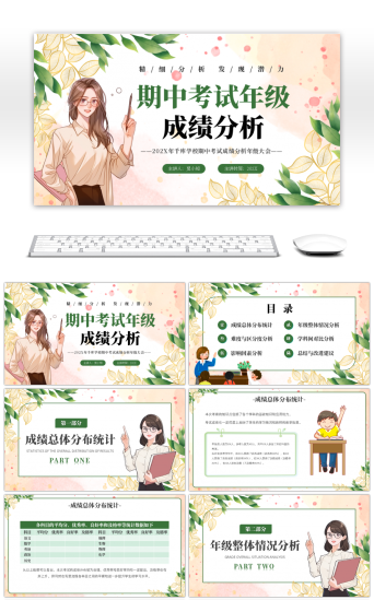 初三年级成绩分析PPT模板-免费初三年级成绩分析PPT模板素材下载-千库网