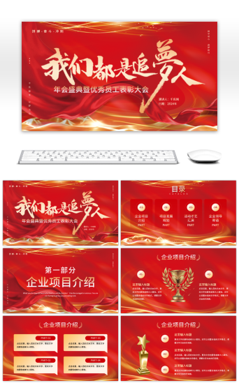 优秀员工PPT模板-免费优秀员工PPT模板素材下载-千库网
