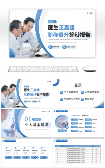 正高答辩PPT模板-免费正高答辩PPT模板素材下载-千库网