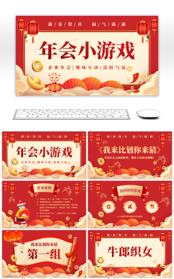 谐音梗小游戏PPT模板-免费谐音梗小游戏PPT模板素材下载-千库网