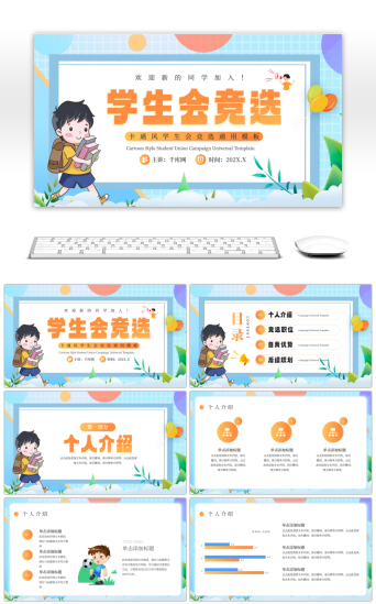学生会竞选PPT模板-免费学生会竞选PPT模板素材下载-千库网