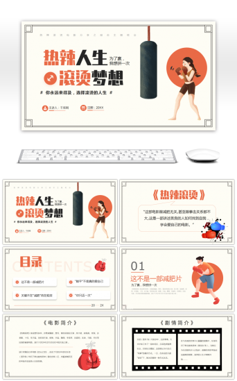 演员PPT模板-免费演员PPT模板素材下载-千库网