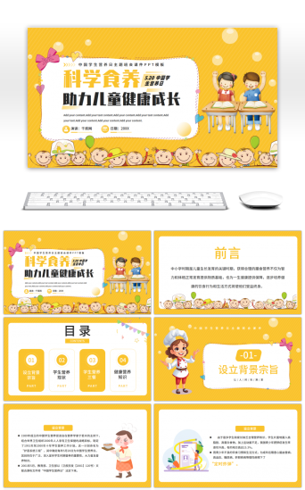 学生营养日卡通PPT模板-免费学生营养日卡通PPT模板素材下载-千库网