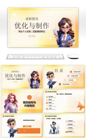 产业结构的优化PPT模板-免费产业结构的优化PPT模板素材下载-千库网