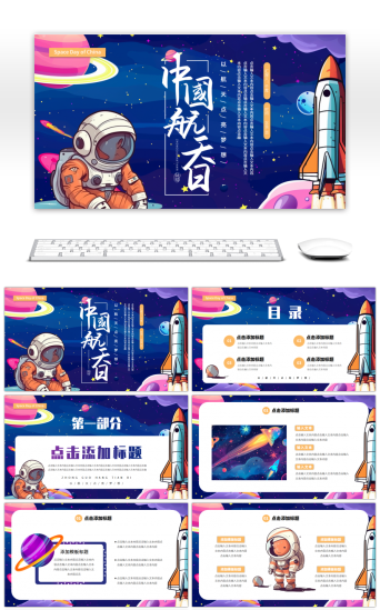 航天PPT模板-免费航天PPT模板素材下载-千库网
