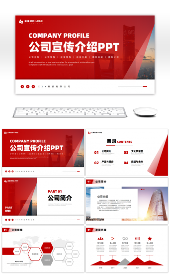 公司宣传PPT模板-免费公司宣传PPT模板素材下载-千库网