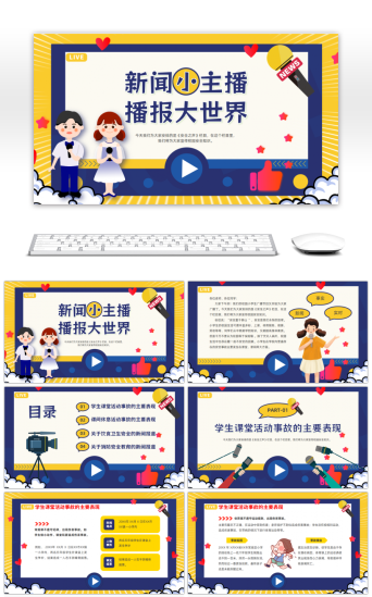 新闻PPT模板-免费新闻PPT模板素材下载-千库网