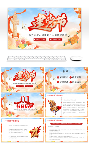 七一演讲比赛PPT模板-免费七一演讲比赛PPT模板素材下载-千库网