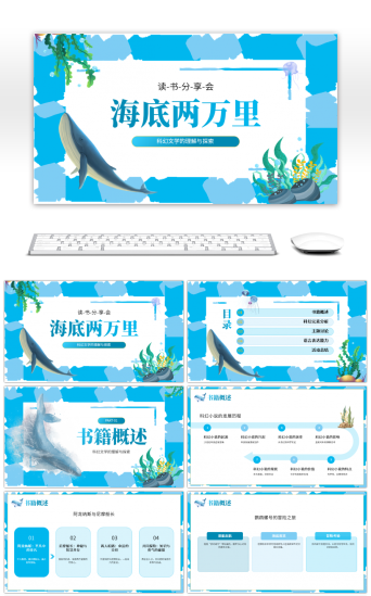 奇幻海底PPT模板-免费奇幻海底PPT模板素材下载-千库网