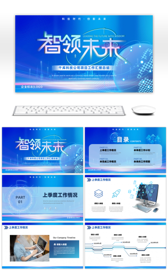 游戏项目汇报PPT模板-免费游戏项目汇报PPT模板素材下载-千库网