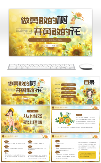 潮汐树PPT模板-免费潮汐树PPT模板素材下载-千库网