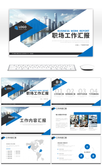 职场汇报PPT模板-免费职场汇报PPT模板素材下载-千库网