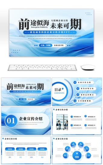 半导体设备企业介绍PPT模板-免费半导体设备企业介绍PPT模板素材下载-千库网