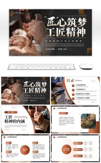 工匠PPT模板-免费工匠PPT模板素材下载-千库网