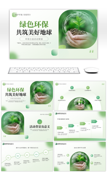 正式公益PPT模板-免费正式公益PPT模板素材下载-千库网