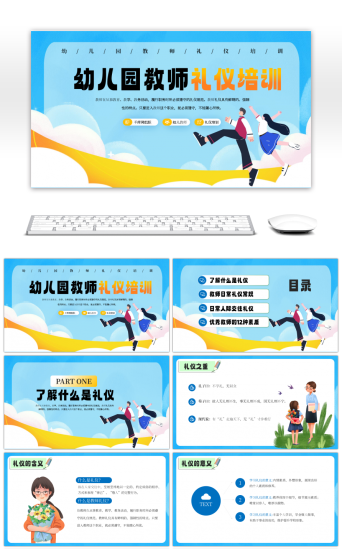 教师礼仪PPT模板-免费教师礼仪PPT模板素材下载-千库网