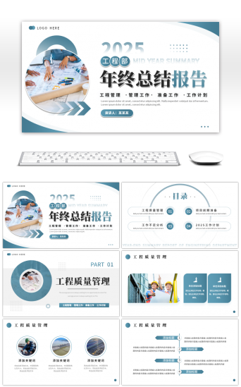 工程PPT模板-免费工程PPT模板素材下载-千库网