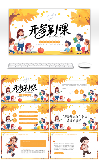 爱情ppt心理课PPT模板-免费爱情ppt心理课PPT模板素材下载-千库网