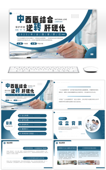 中西医结合科PPT模板-免费中西医结合科PPT模板素材下载-千库网